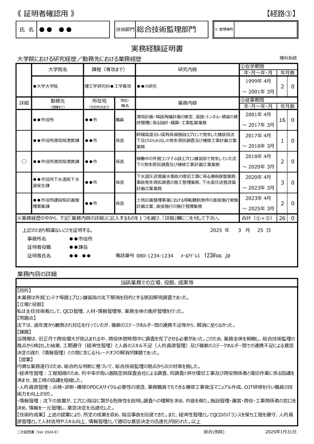 実務経験証明書案 | 技術士二次試験対策の【Yokosuba技術士受験講座】