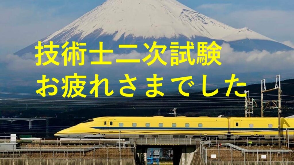 令和7年度総合技術監理部門の筆記試験【雑感】 | 技術士試験対策の【Yokosuba技術士受験講座】